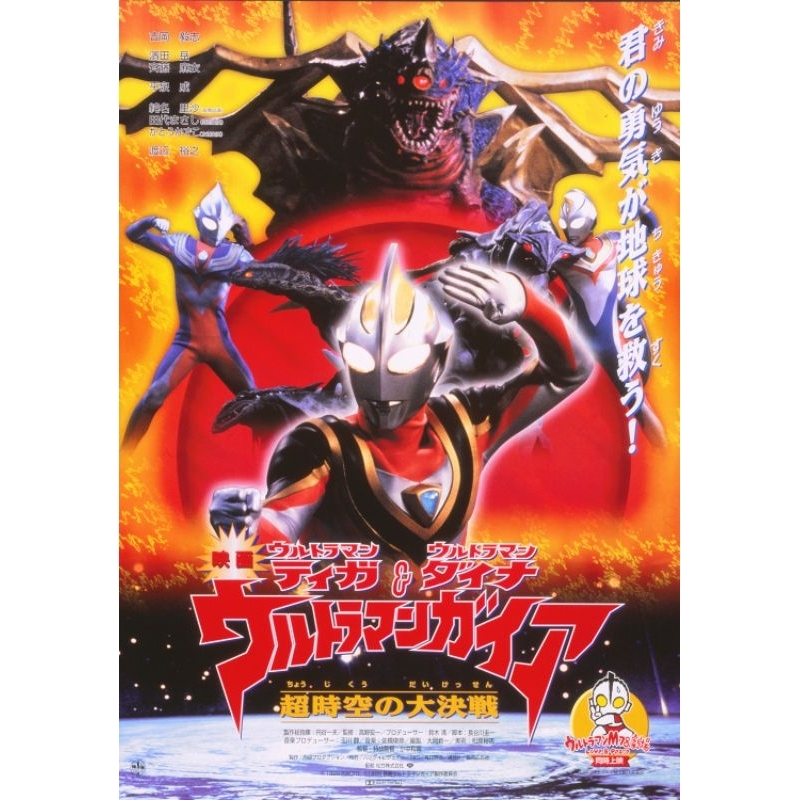 DVD ULTRAMAN GAIA THE BATTLE IN THE HYPERSPACE MALAY AUDIO | Shopee Malaysia