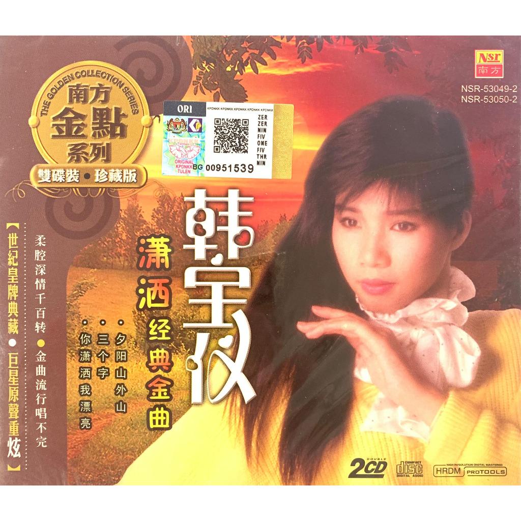 Chinese CD 韩宝仪 Han Bao Yi - 潇洒 经典金曲 (2CD) | Shopee Malaysia