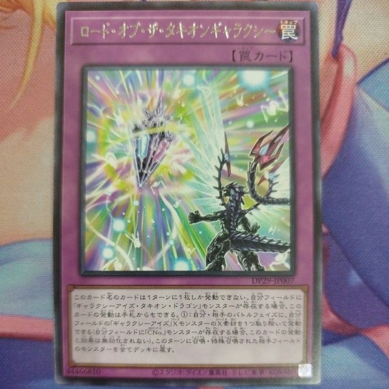 YUGIOH DP29-JP007 Lord of the Tachyon Galaxy (R) | Shopee Malaysia