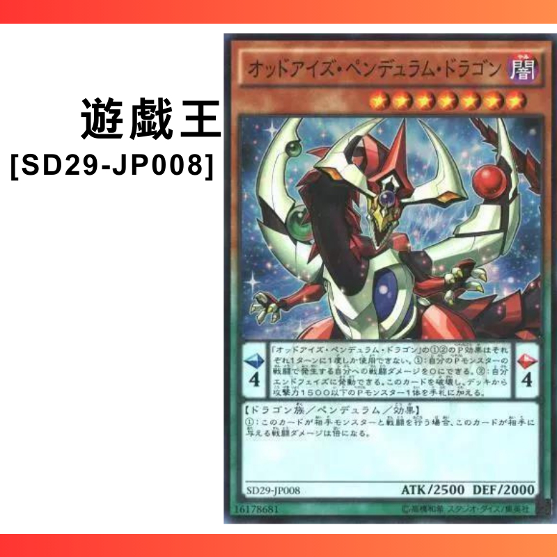 遊戯王 YuGiOh Card SD29-JP008、Odd-Eyes Pendulum Dragon、異色眼擺動龍、SR [擺動怪獸 星數7 闇 龍族] | Shopee Malaysia