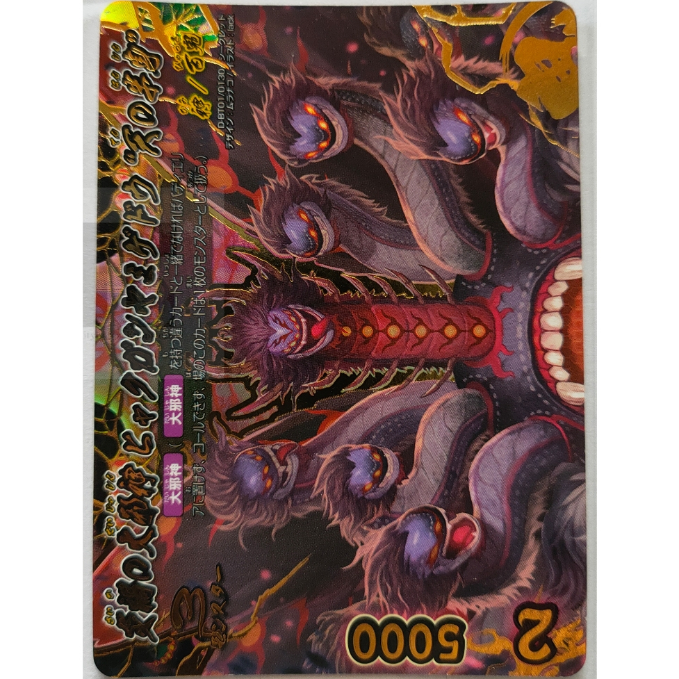 Buddyfight Japanese ver D-BT01/0130 (Secret) Evil Deity of Cataclysm ...