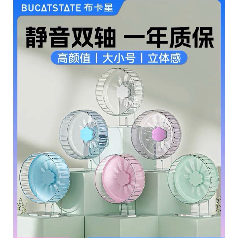 Bucatstate Running wheel 2.0 With Stand Hamster Running Wheel 26cm ...