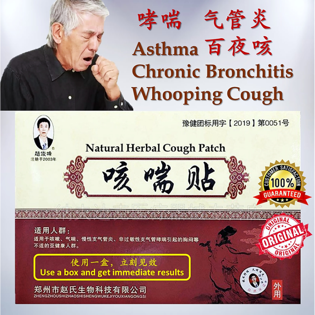 Stiker Batuk Herba Natural Chinese Herbal Cough Patch Ubat Batuk Asma ...