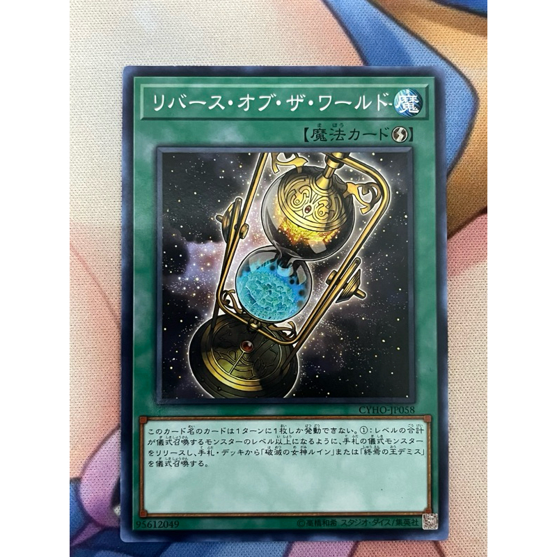 YUGIOH CYHO-JP058 Turning of the World | Shopee Malaysia