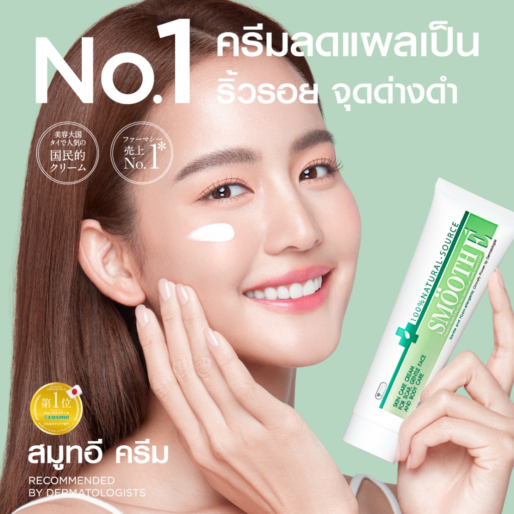 Smooth E Cream 100% Natural Source ( Smooth E Cream ) 7 g / 15 g /40 g ...