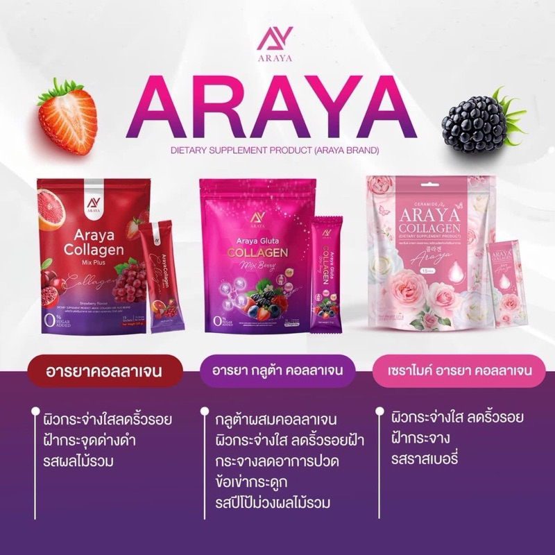 🍒Araya Collagen Mix Plus / Araya Ceramide / Araya Gluta Collagen Mix ...