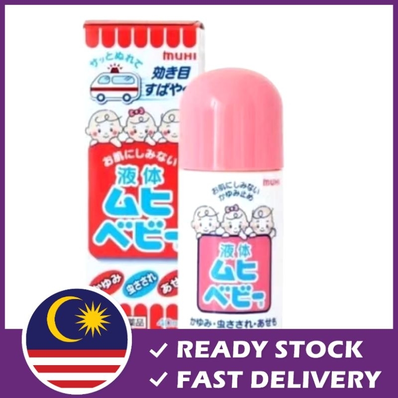 [Ready Stock] Muhi Baby Anti-Itch Stop Rash of Insect Bites/Cream 池田模范堂 ...