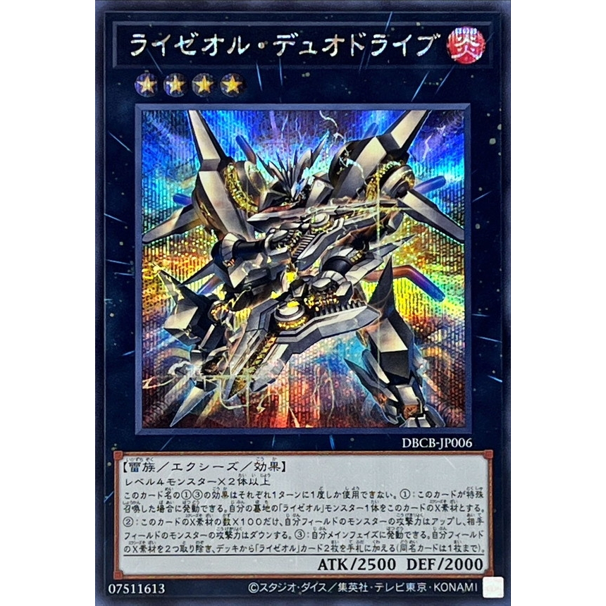YUGIOH DBCB-JP006 Raizeol Duodrive | Shopee Malaysia