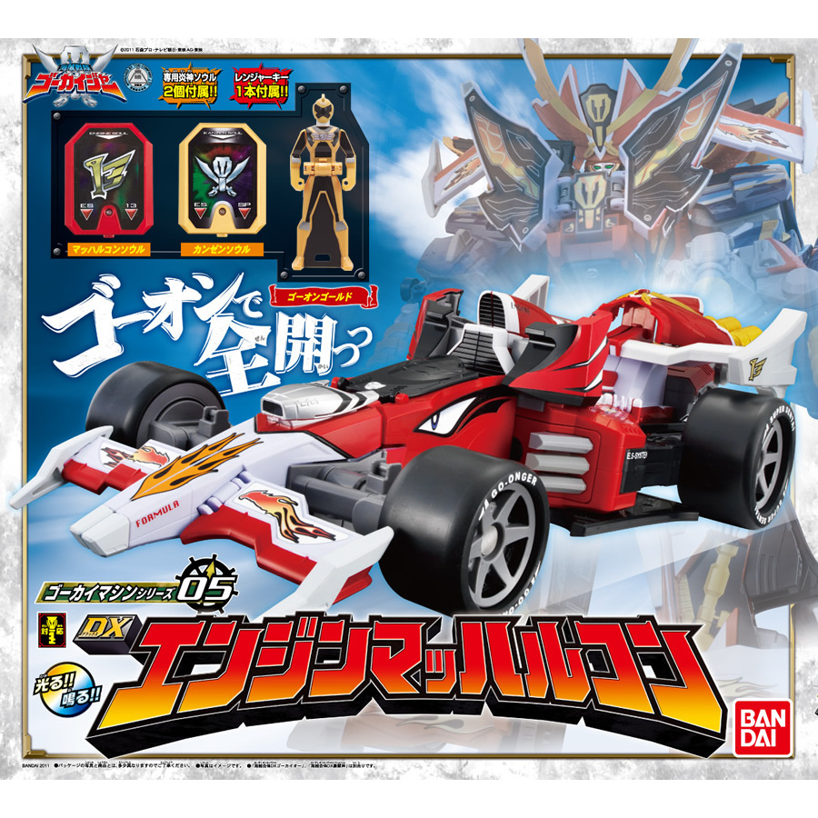 Bandai Kaizoku Sentai Gokaiger Gokai Machine Series 05 DX Engine ...