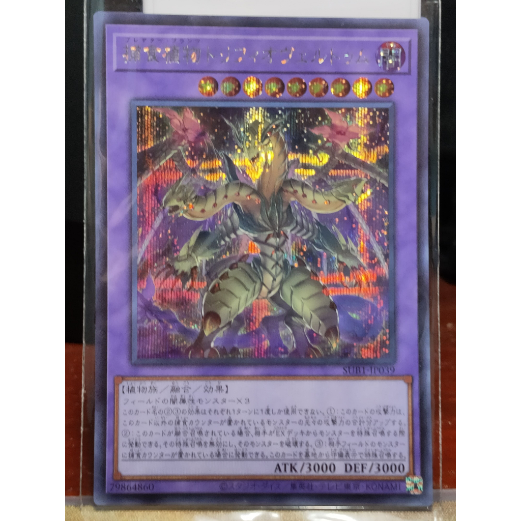 YUGIOH《捕食植物 三首剧毒穗叶藤龙》Predaplant Triphyoverutum SUB1-JP039 SEC SR | Shopee Malaysia