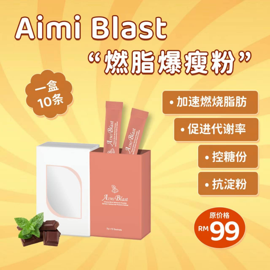 🍫3 BOX🍫Aimi Blast Choco Mint 🍫元气曼妙燃脂粉 (2g x 10包)🔥Authentic🔥 | Shopee ...