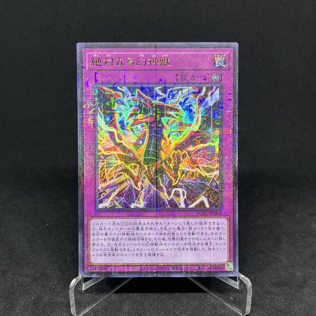 YUGIOH - Ultimate Divine-Beast - Ultra Millennium Rare UMR ( PGB1-JP004 ...