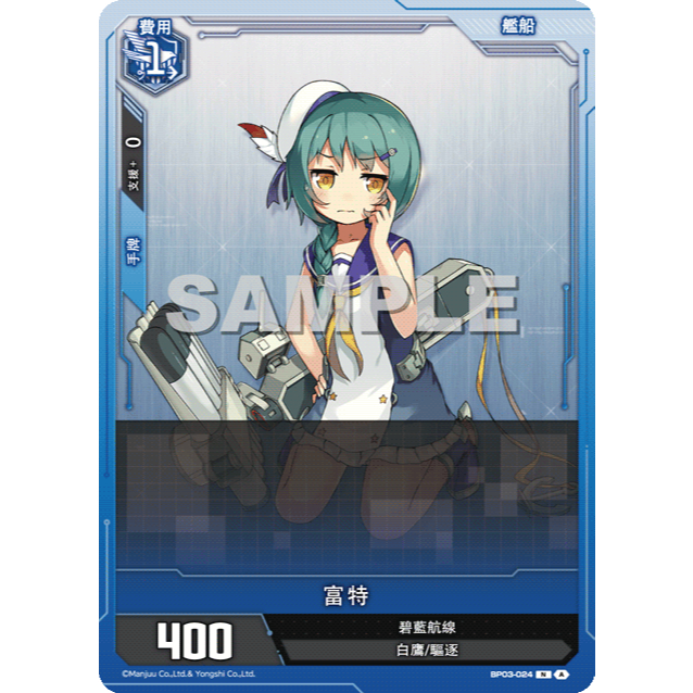 Foote 富特 - BP03-024 N - AZUR LANE TCG 碧藍航線 | Shopee Malaysia