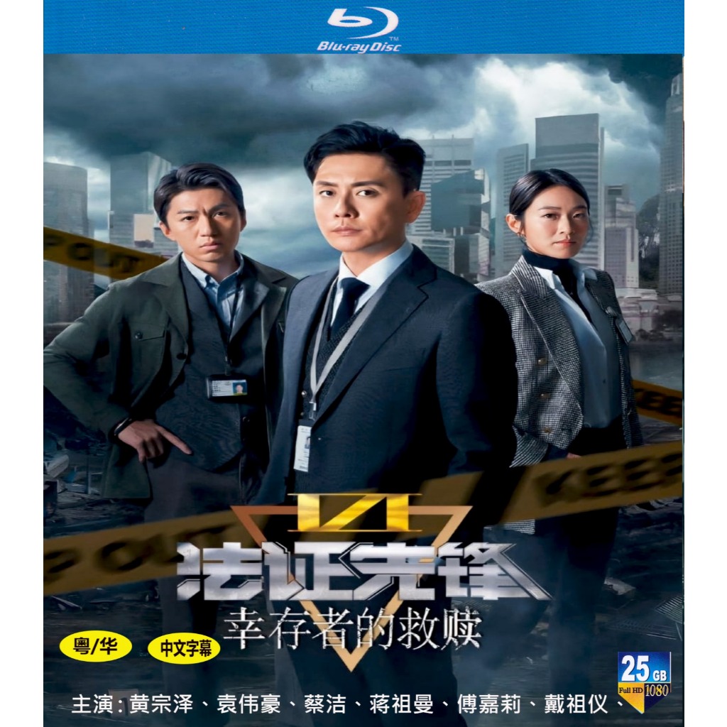 bluray hong kong :法证先锋6之幸存者的救赎 全24集 3DISC SUBU: CHINESE | Shopee Malaysia