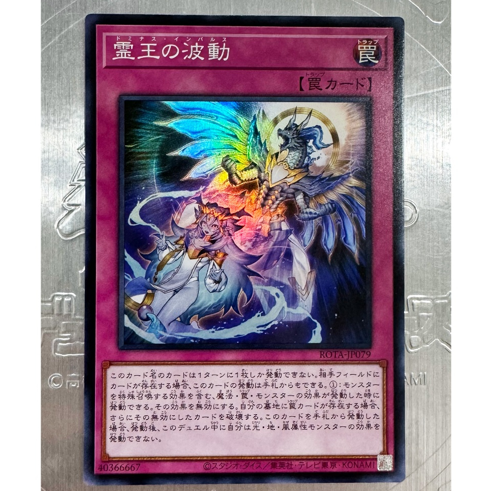 RAGE OF THE ABYSS | ROTA | 1206 | ROTA-JP079 SR | 霊王の波動 | 靈王的波動 | Dominus Impulse | Shopee Malaysia
