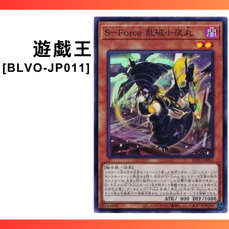 YGO YuGiOh Card BLVO-JP011 | S-Force Rappa Chiyomaru | Japanese OCG | Shopee Malaysia