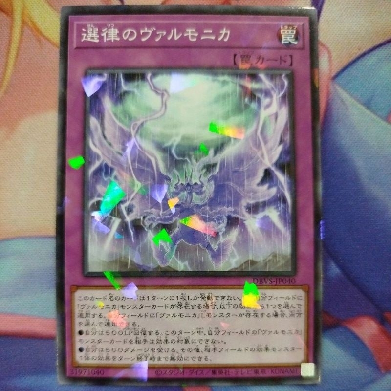 YUGIOH DBVS-JP040 Valmonica of the Selecting Melody (N/NPR) | Shopee Malaysia