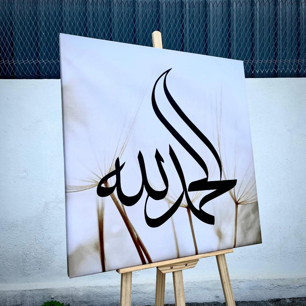 Frame Khat Alhamdulillah Dengan Bunga Dandelion | Ayat Quran Islamik ...