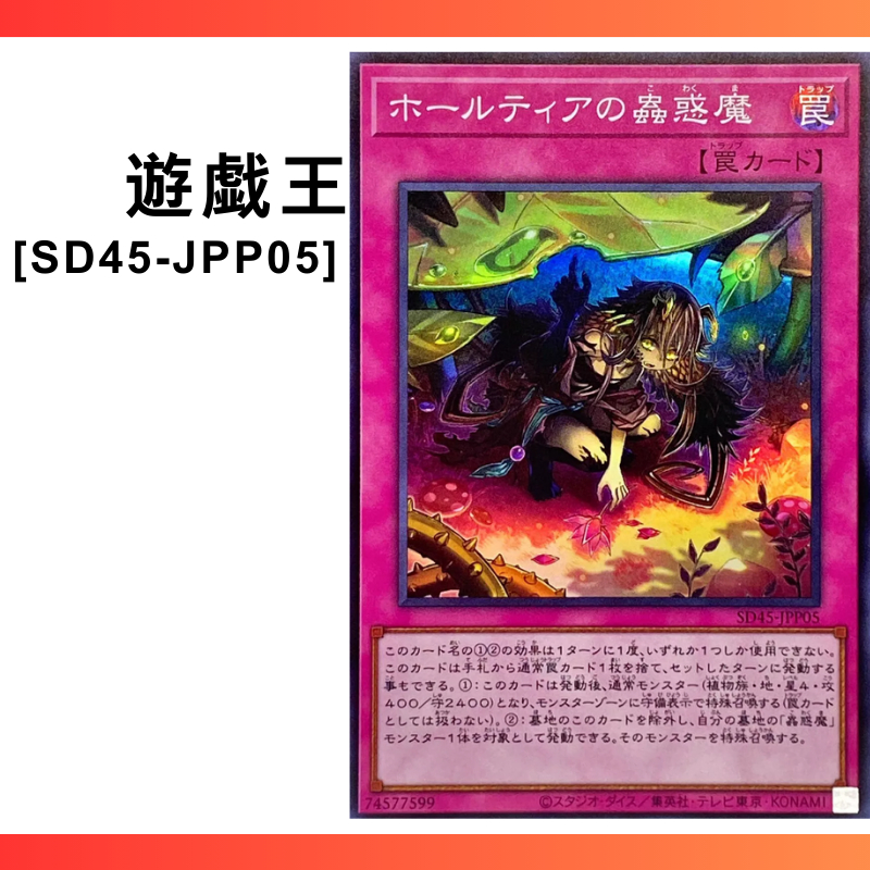 YGO YuGiOh Card SD45-JPP05 | Traptrix Holeutea | Japanese OCG | Shopee Malaysia