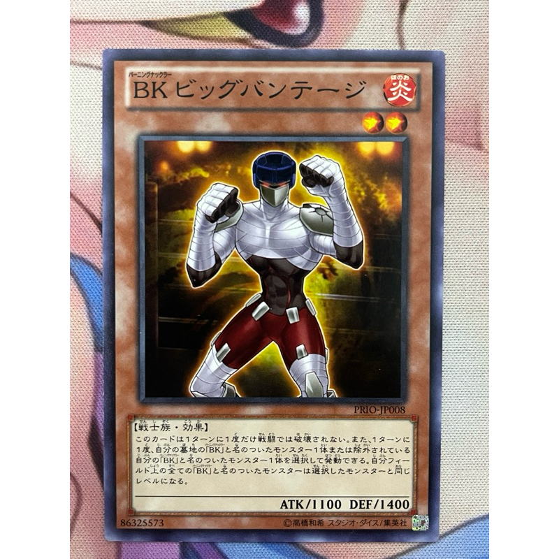 YUGIOH PRIO-JP008 Battlin’ Boxer Big Bandage | Shopee Malaysia