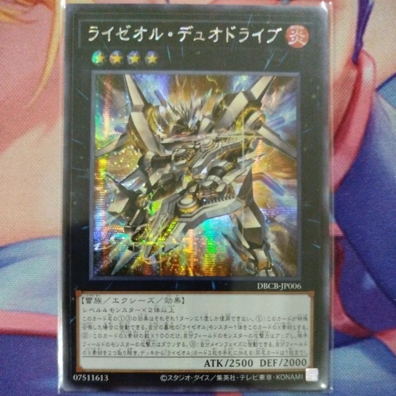 YUGIOH DBCB-JP006 Raizeol Duodrive (SR/SER) | Shopee Malaysia