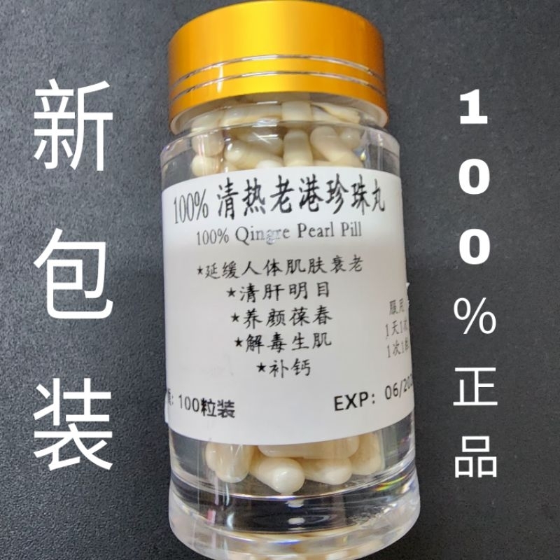 100％清热老港珍珠丸pil mutiara（100粒）Exp 2026 | Shopee Malaysia