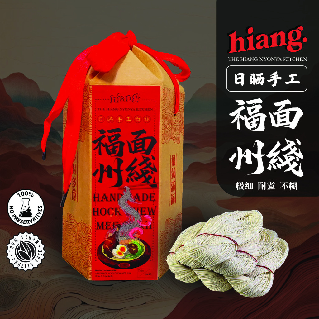 The Hiang 福州面线 Hock Chew mee suah 日晒 3次发酵 手工面线 | Shopee Malaysia