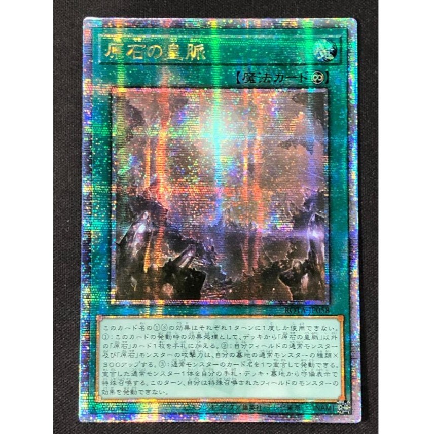 YUGIOH ROTA-JP058 原石の皇脈 Primoredial Imperialode [QCSE] (JP Version) | Shopee Malaysia