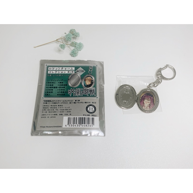 Mahito Jujustu Kaisen JJK JUMP shop Locket Chain | Shopee Malaysia