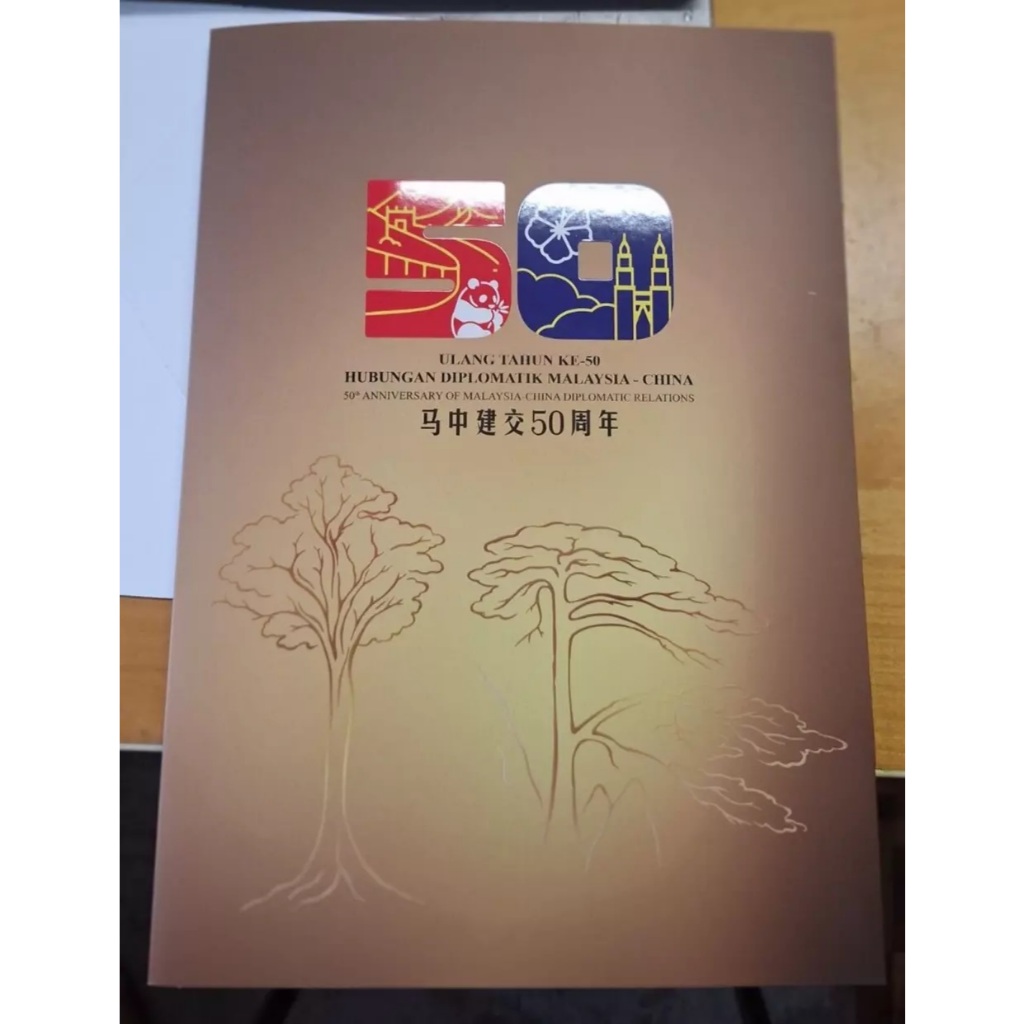 2024 Malaysia China 50th Anniversary Diplomatic Relationship Joint Issue Stamp EMPTY FDC 马来西亚中国 ...