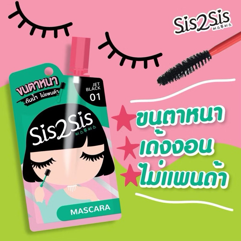 SIS2SIS-Volumizing Mascara Sachet 2g | Shopee Malaysia