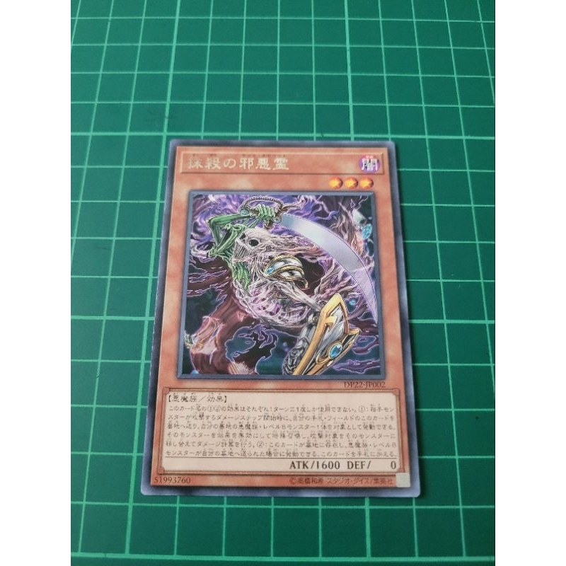 YUGIOH Japanese DP22-JP002 抹殺之邪惡靈 Dark Spirit of the Denial (R) LIGHT PLAYED 95% | Shopee Malaysia