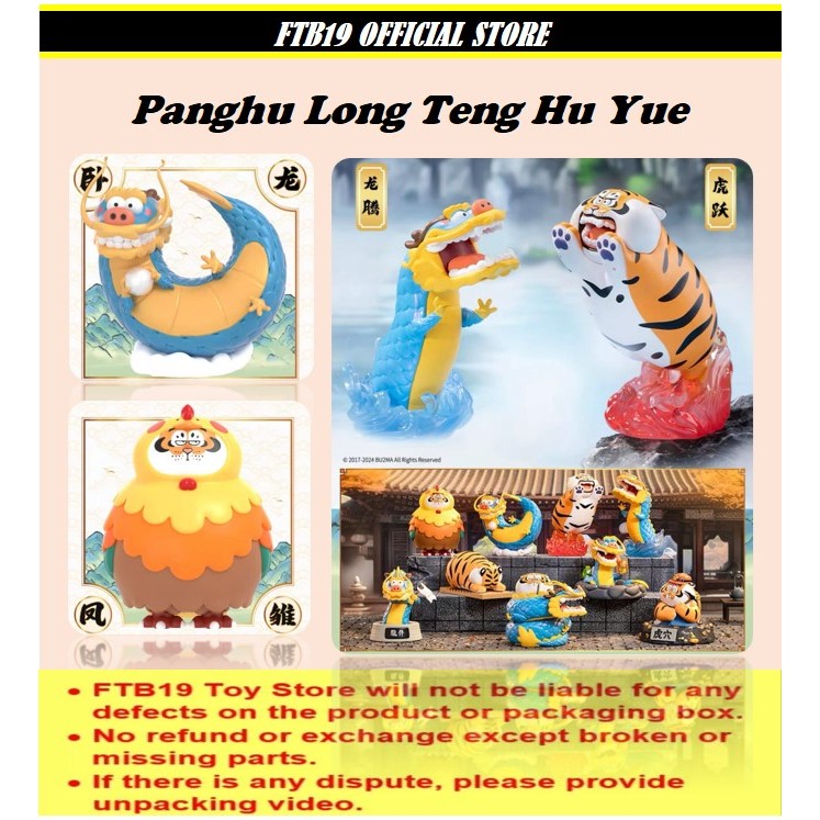 PANGHU LONG TENG HU YUE SERIES BLINDBOX 胖虎龙腾虎跃系列盲盒 | Shopee Malaysia