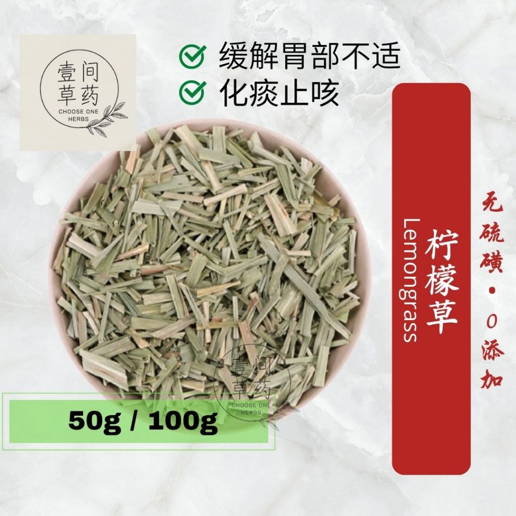 柠檬草 Lemongrass tea CHOOSE ONE HERBS 壹间草药 香茅茶 Dried lemongrass Teh serai ...