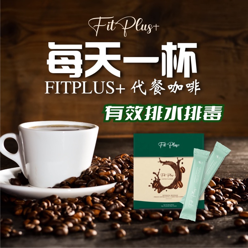 FITPLUS 【最正瘦身咖啡代餐 ️】高效燃脂分解脂肪 - 1个月 3-7KG / 控制食欲 / 改善水肿问题 / 减肚腩 / Juzi ...