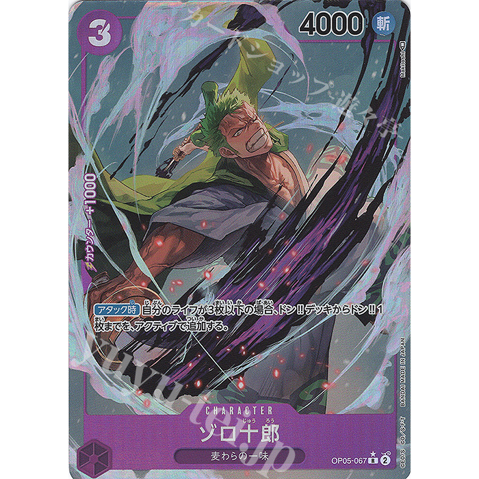 One Piece TCG - OP05-067 PR Zoro | Shopee Malaysia