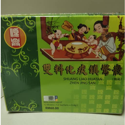 顺兴双料化痰镇惊散（粉装）Shuang Liao HuaTan Zhen Jing San (12 Sachets x 0.4g) | Shopee Malaysia