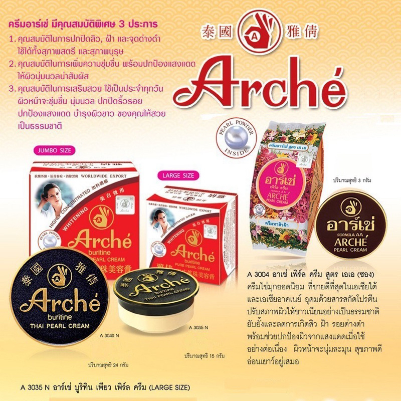 ARCHE pearl cream 3gram (Pure Pearl Whitening) 100% ORI FROM THAILAND ...