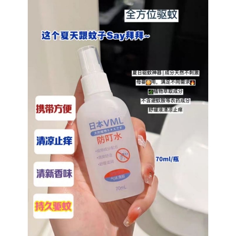 Japan Mosquito Repellent Spray Baby Children 70ml /日本叮叮儿童婴儿驱蚊喷雾防蚊液 ...
