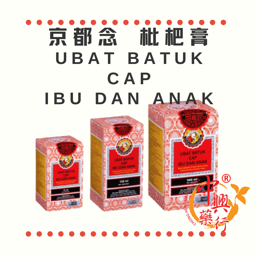 京都念慈菴蜜煉川貝枇杷膏 UBAT BATUK CAP IBU DAN ANAK、Nin Jiom Pei Pa Kao Cough ...