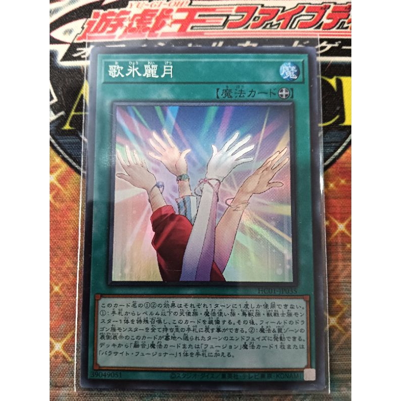 OCG YuGiOh! Card HC01-JP035 Kahyoreigetsu 遊戲王 歌冰麗月 | Shopee Malaysia