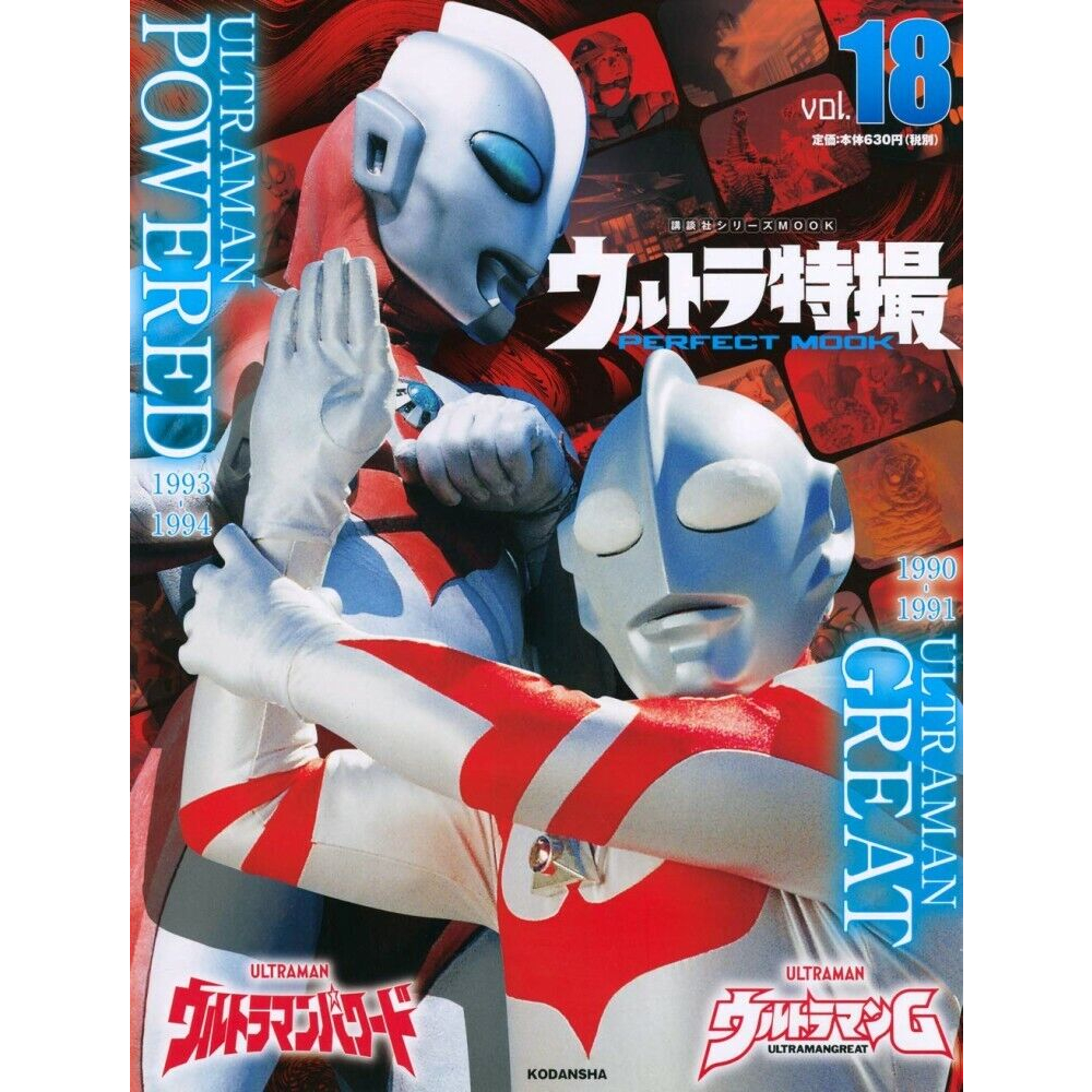 Kodansha Ultra Tokusatsu Perfect Mook: Vol.18 Ultraman Great/Ultraman Powered [Photo Book ...