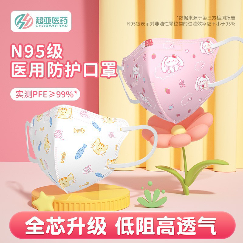 Chaoya N95 Kids Mask 4-9Y超亚N95口罩3-9岁 | Shopee Malaysia