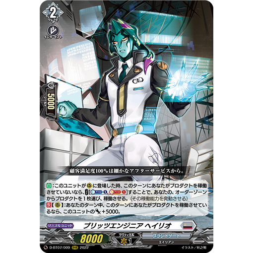 Cardfight Vanguard D-BT07/009 RRR Blitz Engineer, Hoflio (JP) | Shopee Malaysia