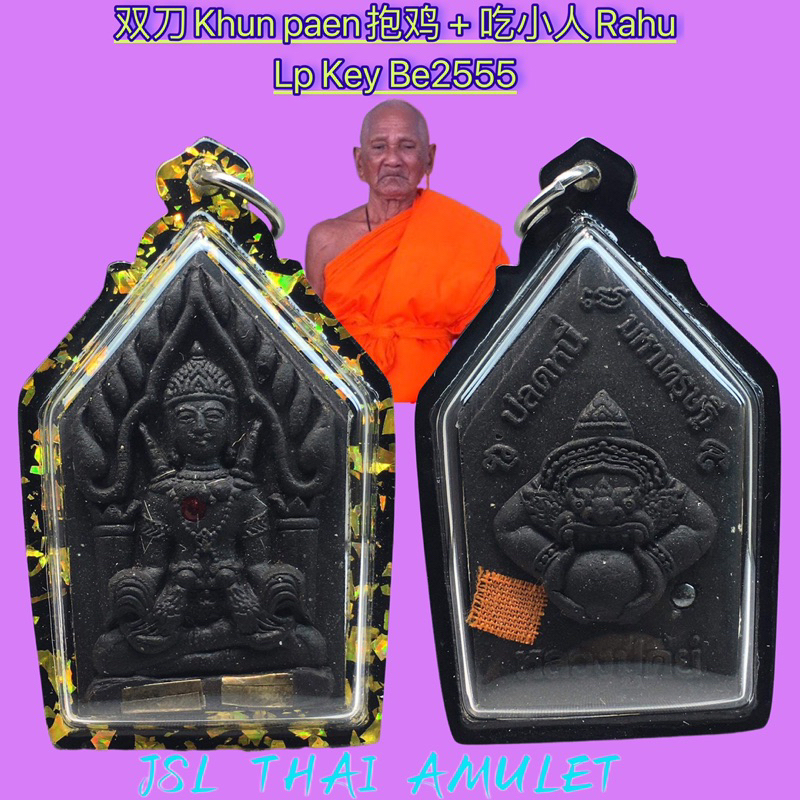 Phra khun paen Rahu 双刀坤平抱鸡 拉胡 Lp Key Wat sri lam yong Be 2555 龙婆基 泰国进口 ...