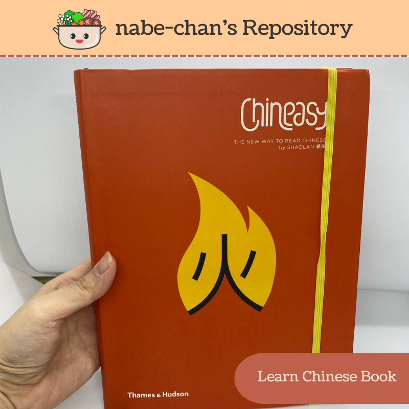 Secondhand Book - Chineasy The New Way to Read Chinese by Shaolan ...
