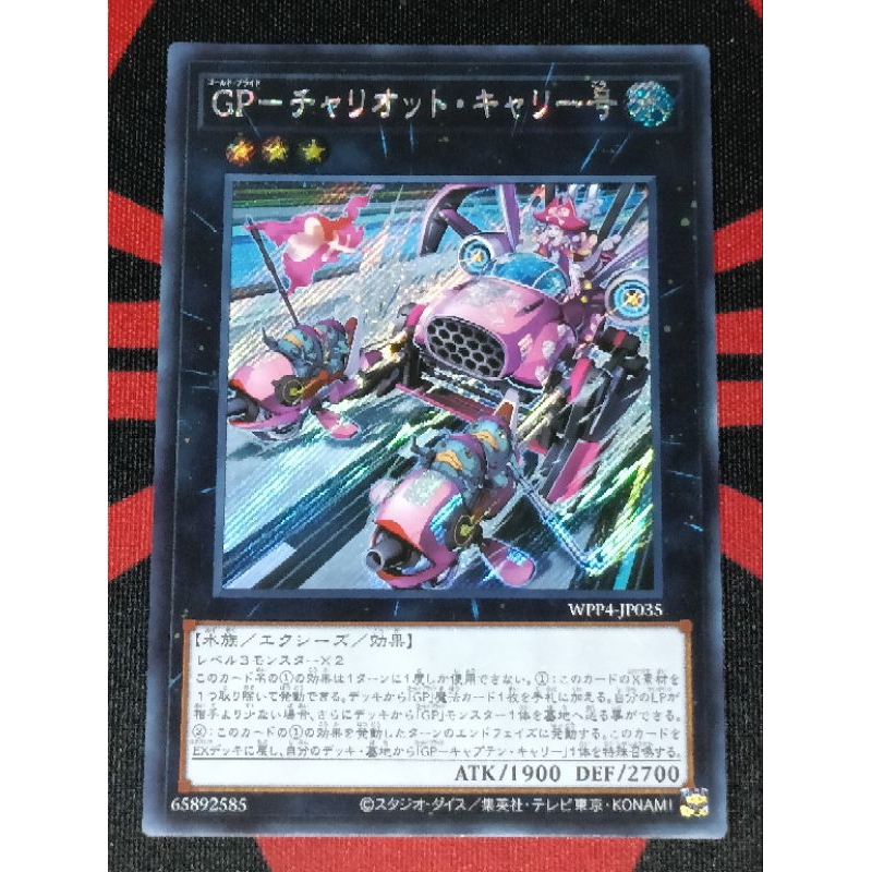 YUGIOH KONAMI WPP4-JP035 Gold Pride - Chariot Carrie (Secret Rare/Ultra Rare) | Shopee Malaysia