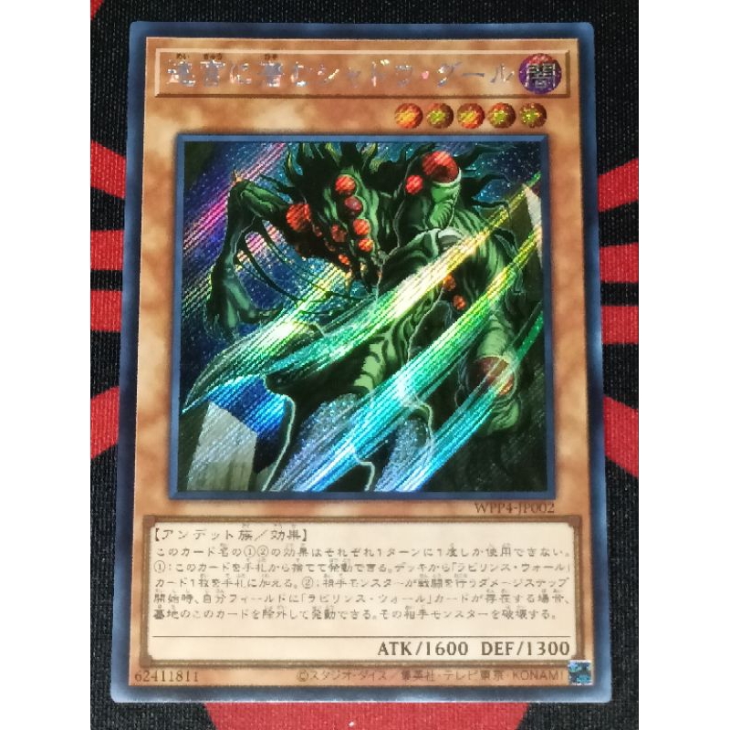 YUGIOH KONAMI WPP4-JP002 Shadow Ghoul of the Labyrinth (Secret Rare ...