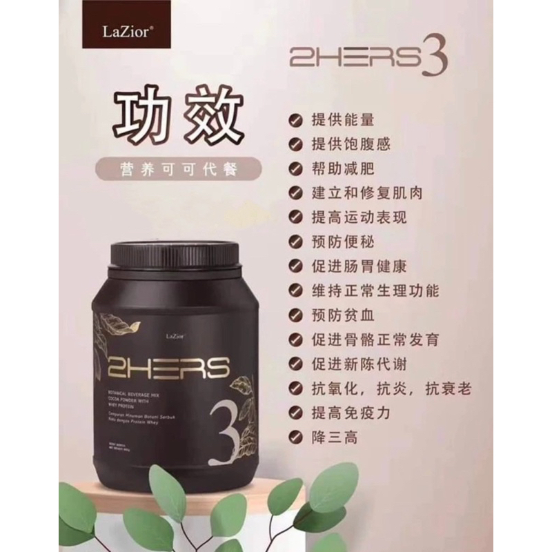 🌰2HERS 3 Lazior可可营养代餐 900g 🌰 | Shopee Malaysia