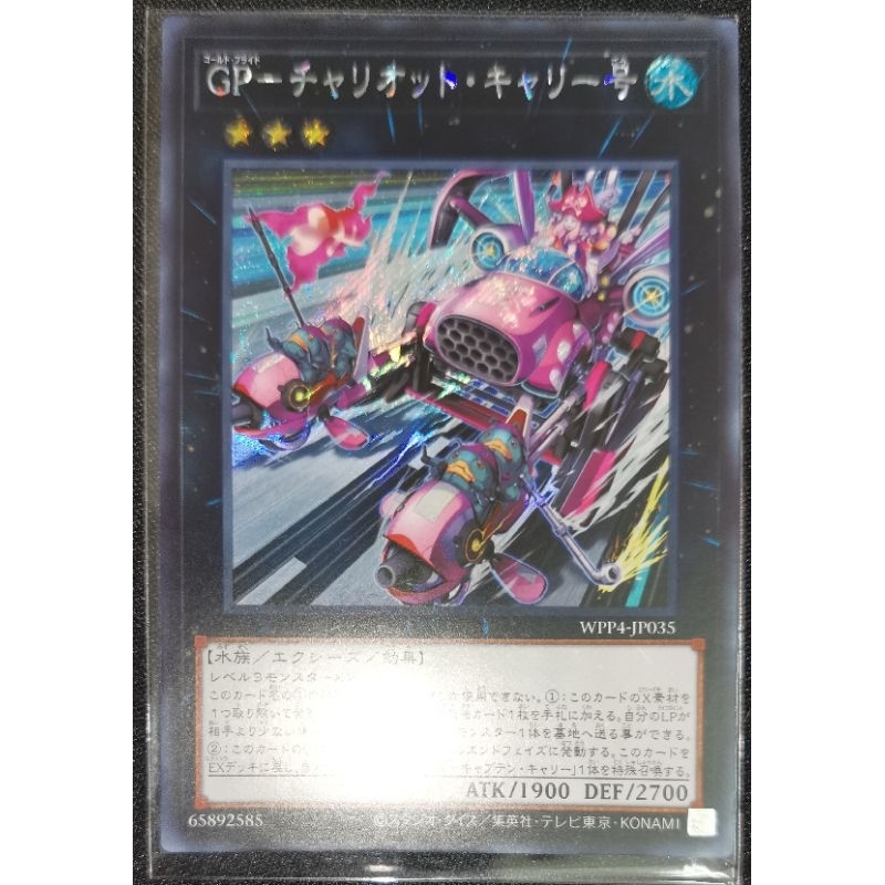 YUGIOH WPP4-JP035 Gold Pride - Chariot Carrie[SER] | Shopee Malaysia